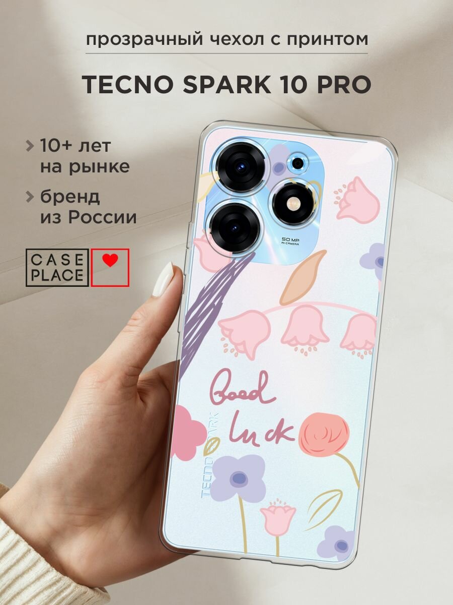 Чехол на Tecno Spark 10 Pro / Текно Спарк 10 Про с принтом "Lucky flowers", прозрачный