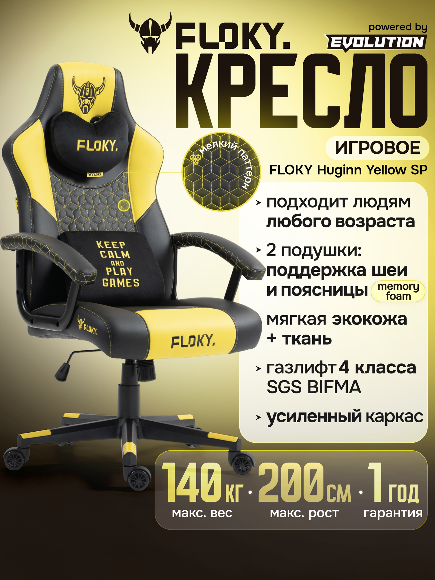 Игровое компьютерное кресло FLOKY Huginn Yellow SP, экокожа. Кресло для геймера и офиса с эффектом памяти