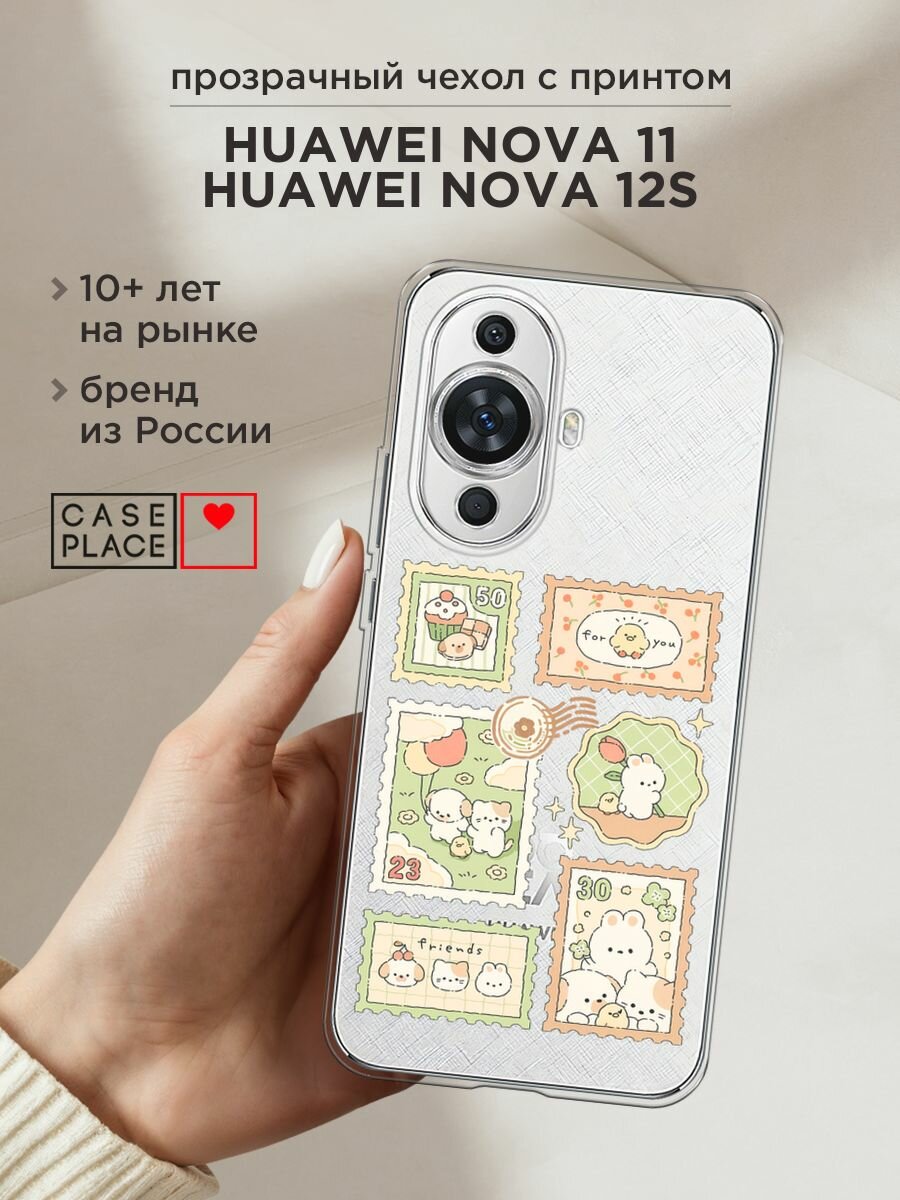 Чехол на Huawei NOVA 11/12S / Хуавей Нова 11/12S с принтом "Милые марки", прозрачный