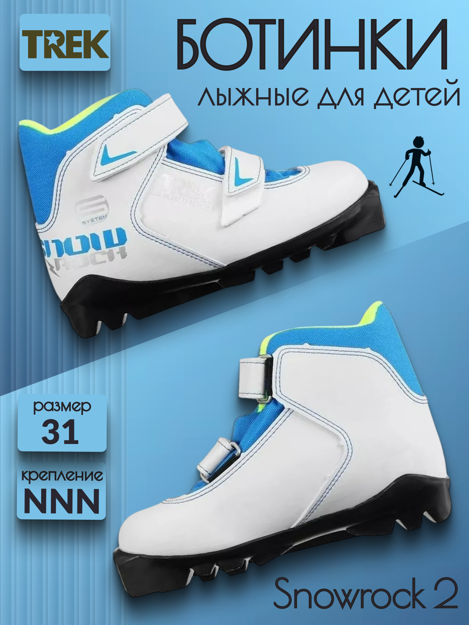 Ботинки лыжные детские NNN TREK Snowrock2 белые, размер RU31 EU32 CM19