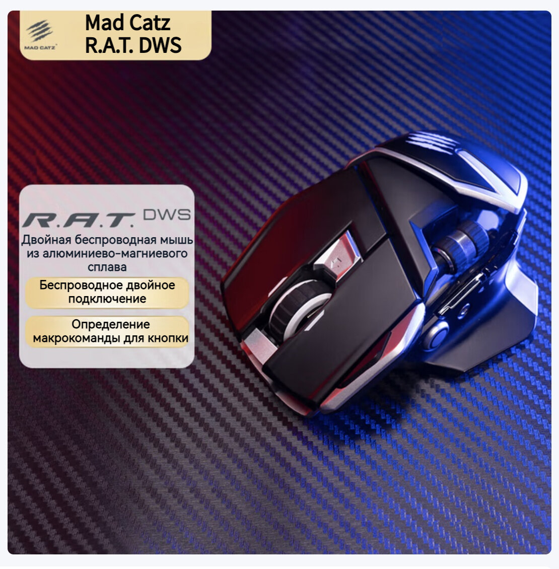 Игровая мышь Mad Catz RAT DWS, датчик PixArt PAW3335DB, эргономичная, Bluetooth