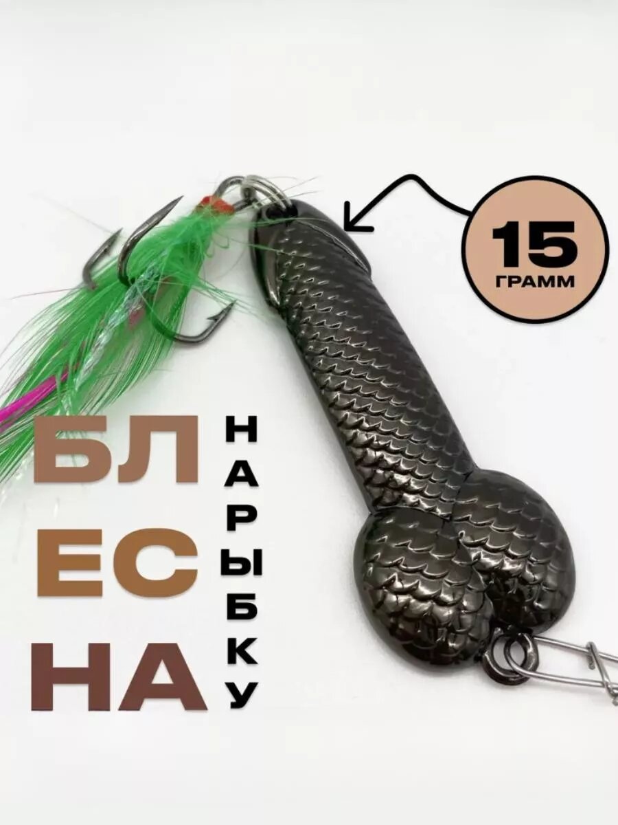 Блесна оригинальная для рыбалки колеблющаяся