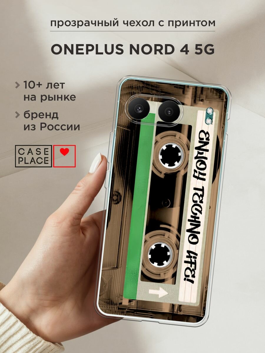 Чехол на OnePlus Nord 4 5G / Ван Плас Норд 4 5G с принтом "Ретро кассета"