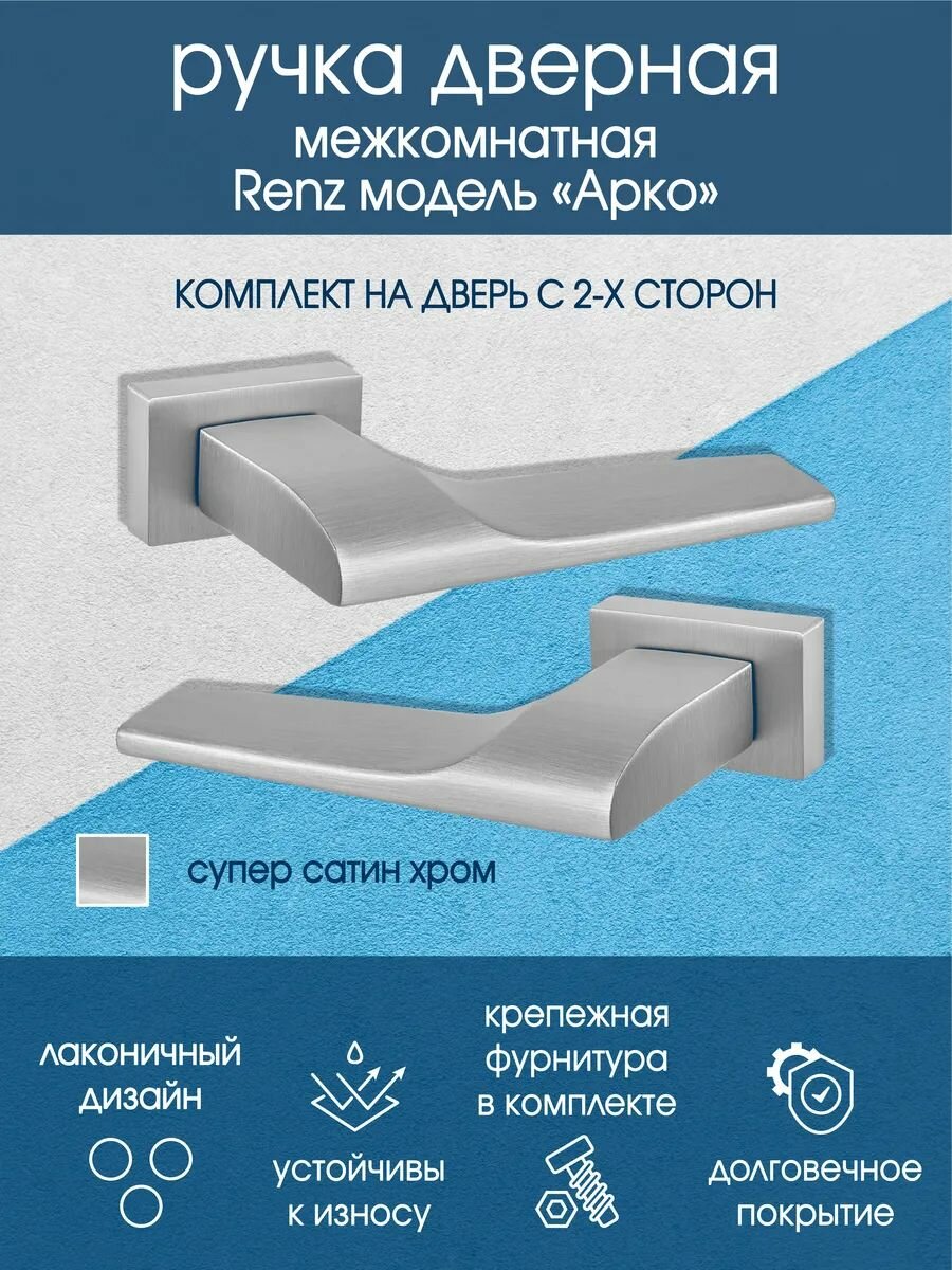 Дверная ручка на прямоугольной розетке Люкс арко