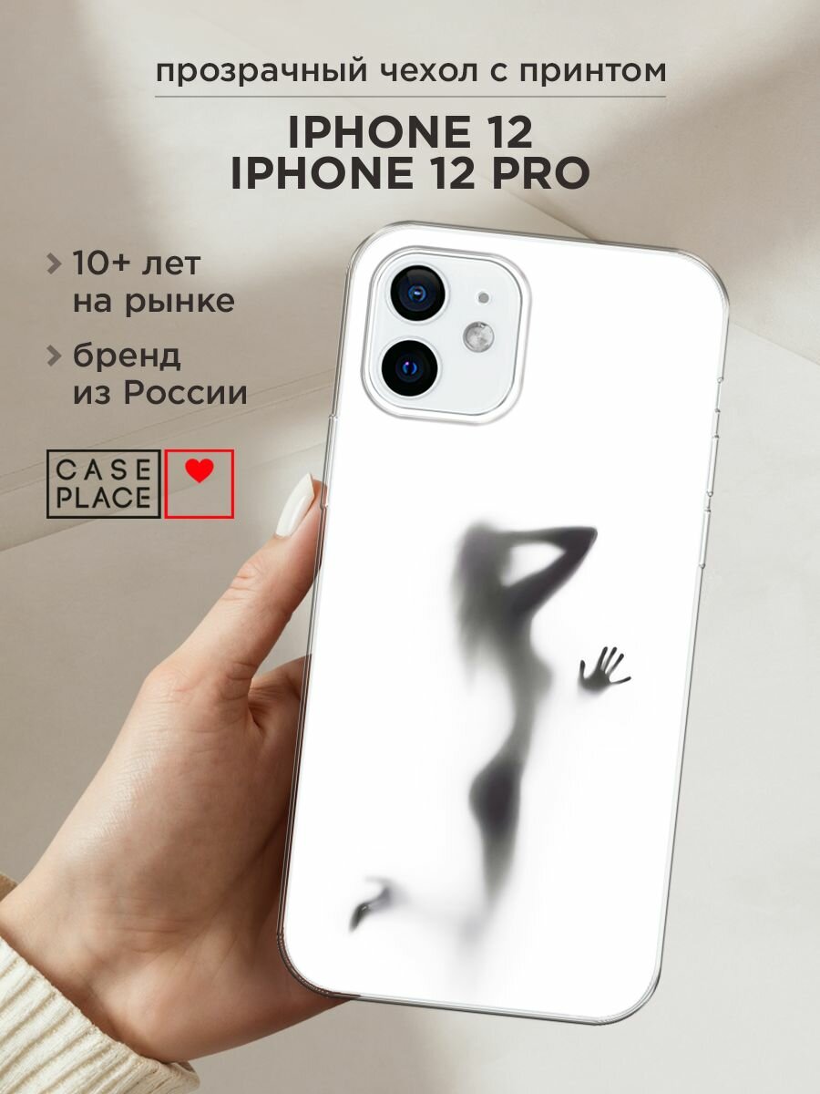Чехол на Apple iPhone 12/12 Pro / Айфон 12/12 Про с принтом "Стекло в душе"