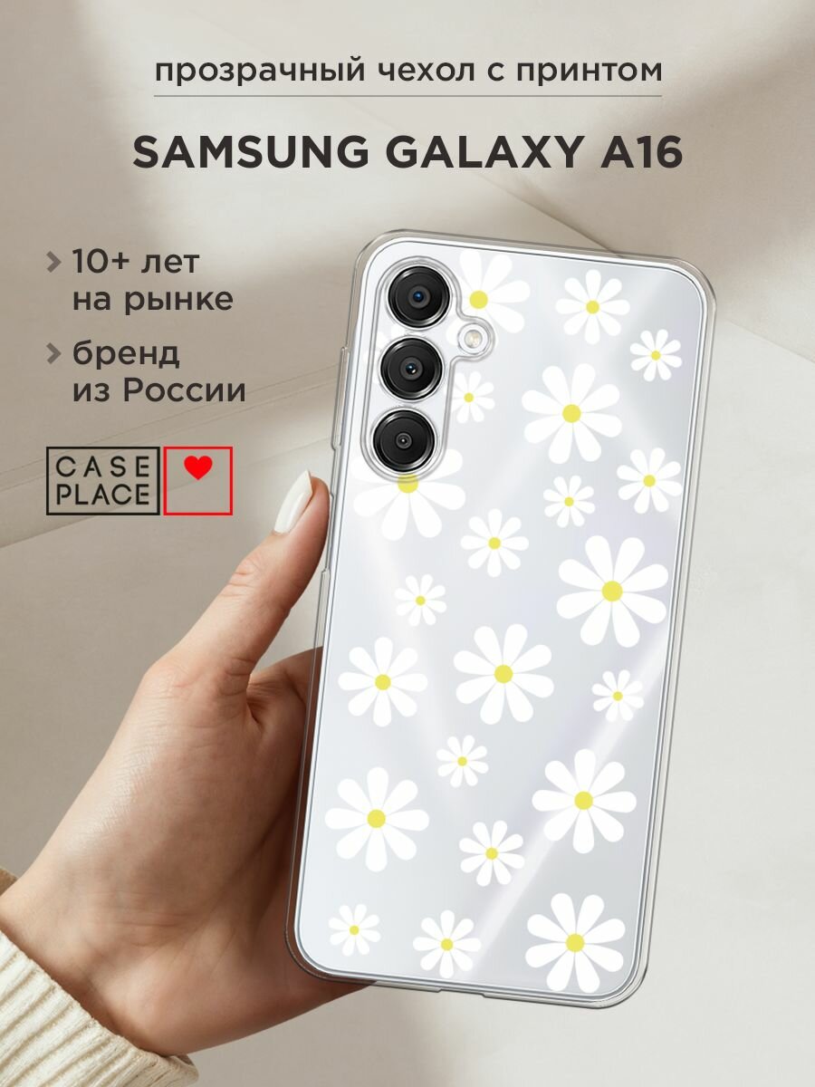 Чехол на Samsung Galaxy A16 / Самсунг А16 с принтом "Большие ромашки", прозрачный