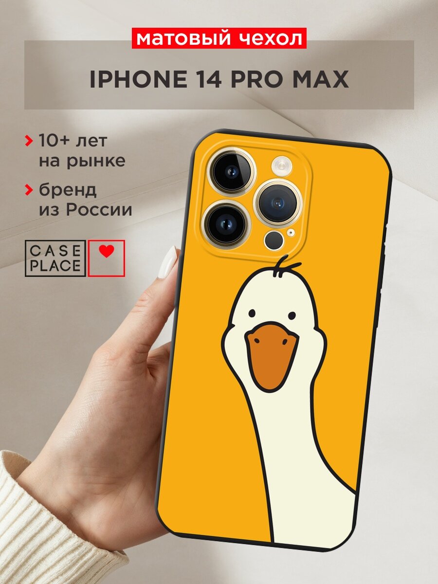 Черный матовый чехол на Apple iPhone 14 Pro Max / Айфон 14 Про Макс с принтом "Утка на желтом фоне"