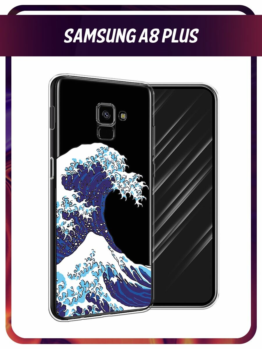 Чехол на Samsung Galaxy A8 + / Самсунг Галакси А8 Плюс 2018 с принтом "Волна над Фудзи", прозрачный