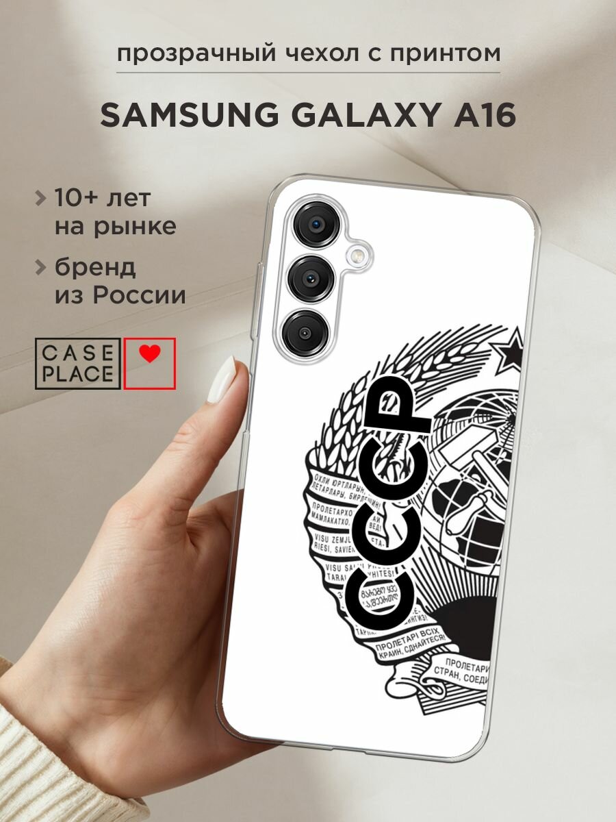 Чехол на Samsung Galaxy A16 / Самсунг А16 с принтом "Герб СССР"