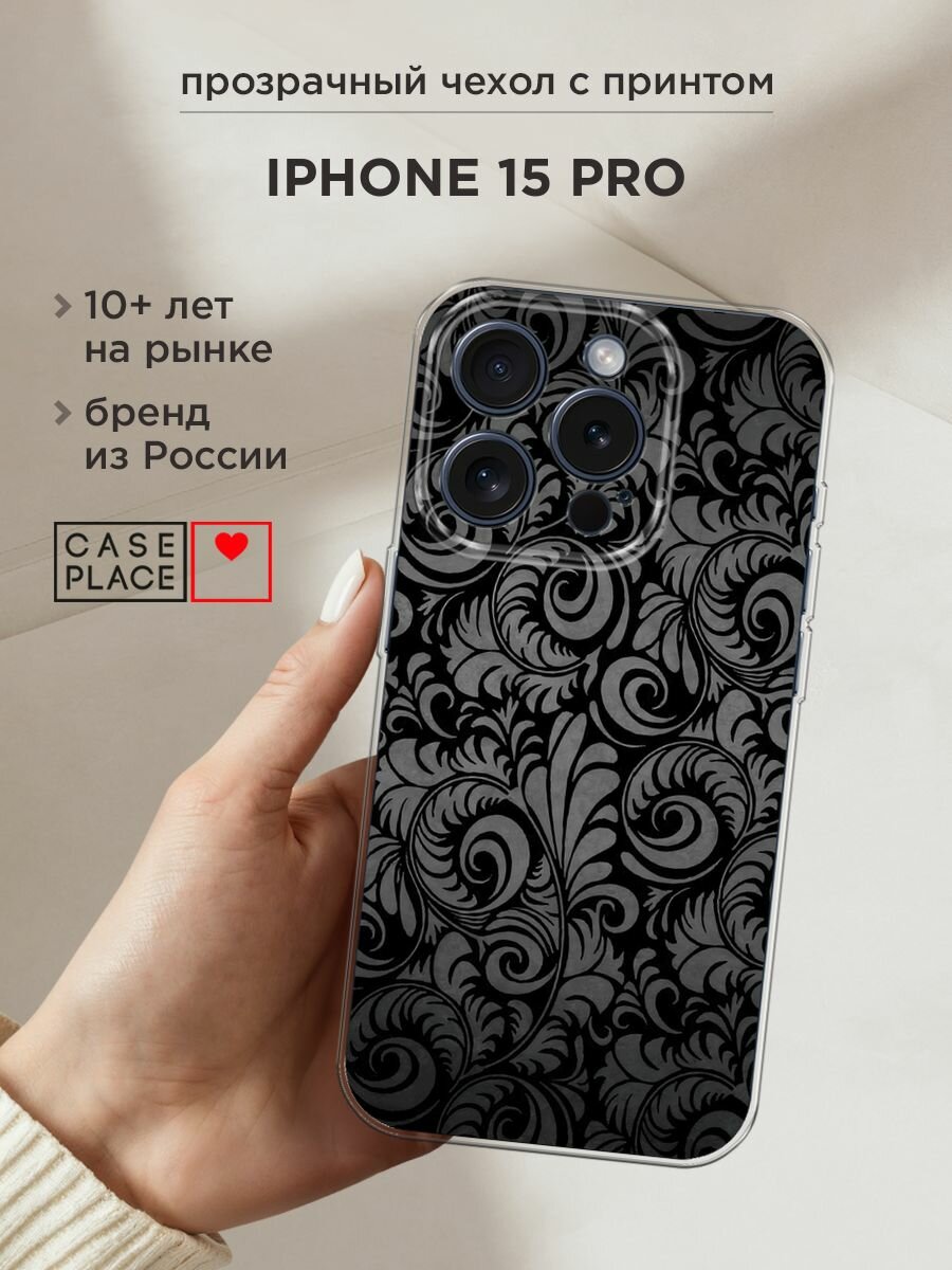 Чехол на Apple iPhone 15 Pro / Айфон 15 Про с принтом "Чёрный узор"
