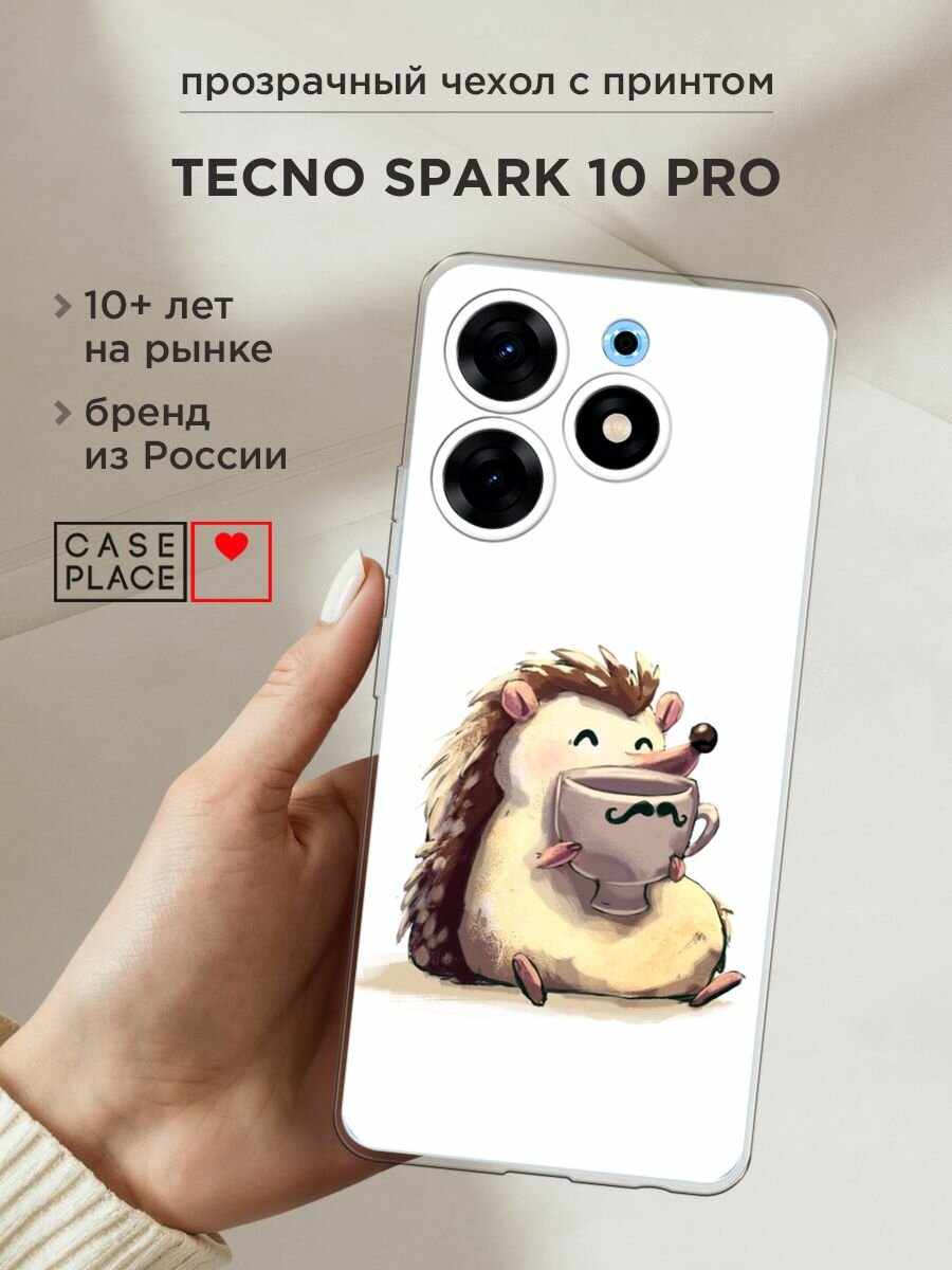 Чехол на Tecno Spark 10 Pro / Текно Спарк 10 Про с принтом "Еж кофеман"