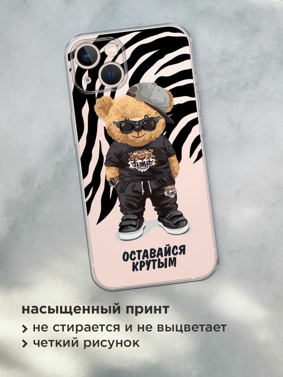 Чехол на Apple iPhone 13 / Айфон 13 с принтом "Оставайся крутым - 23 февраля", прозрачный — фото 1