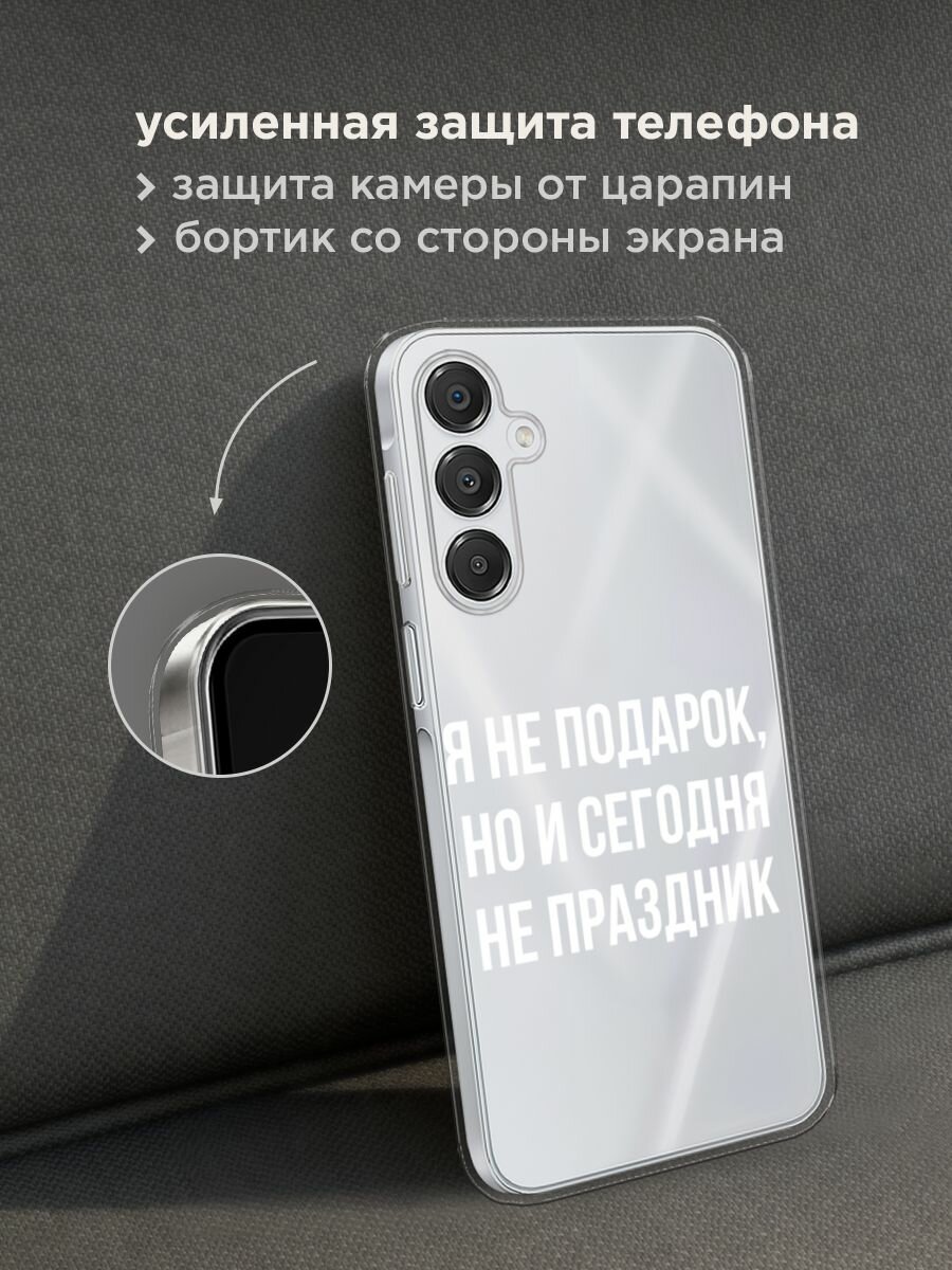Чехол на Samsung Galaxy A16 / Самсунг А16 с принтом "Я не подарок", прозрачный — фото 1
