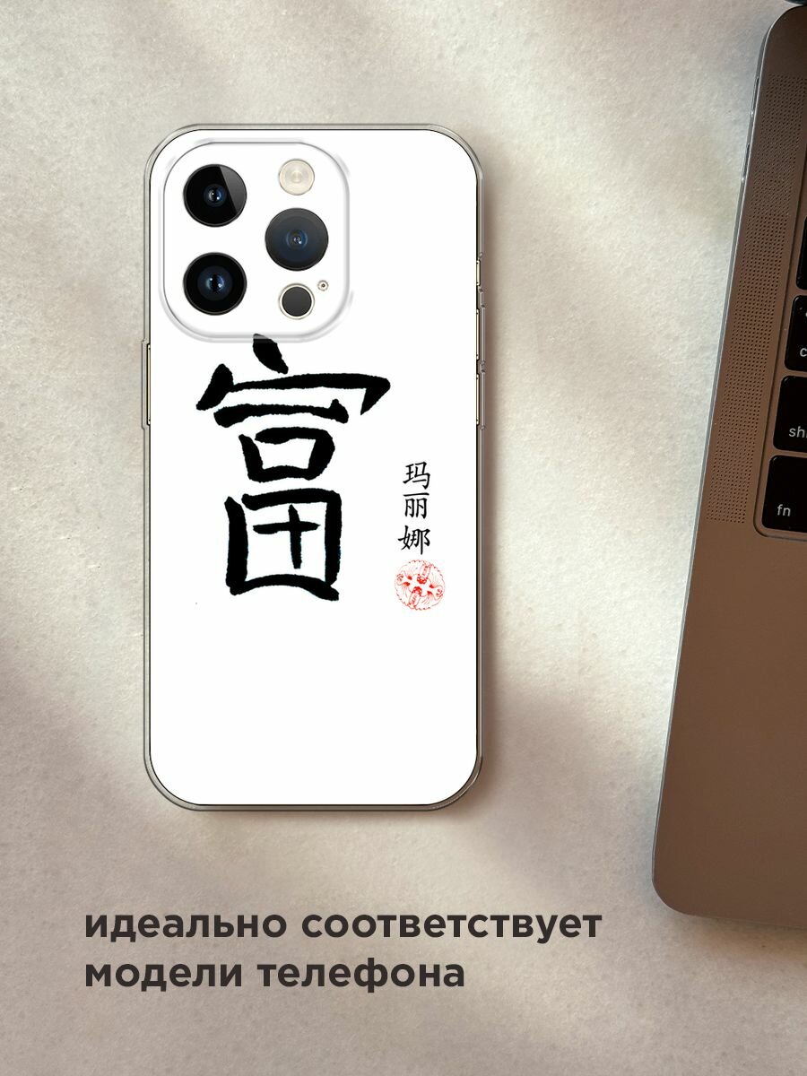Чехол на Apple iPhone 14 Pro / Айфон 14 Про с принтом "Богатство 1" — фото 1