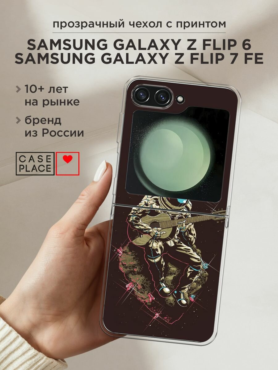 Чехол на Samsung Galaxy Z Flip 6/7 FE / Самсунг Z Flip 6/7 ФЕ с принтом "Космонавт гитарист"
