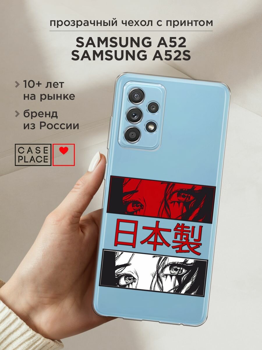 Чехол на Samsung Galaxy A52/A52s / Самсунг Галакси А52/A52s с принтом "Аниме глаза манга", прозрачный