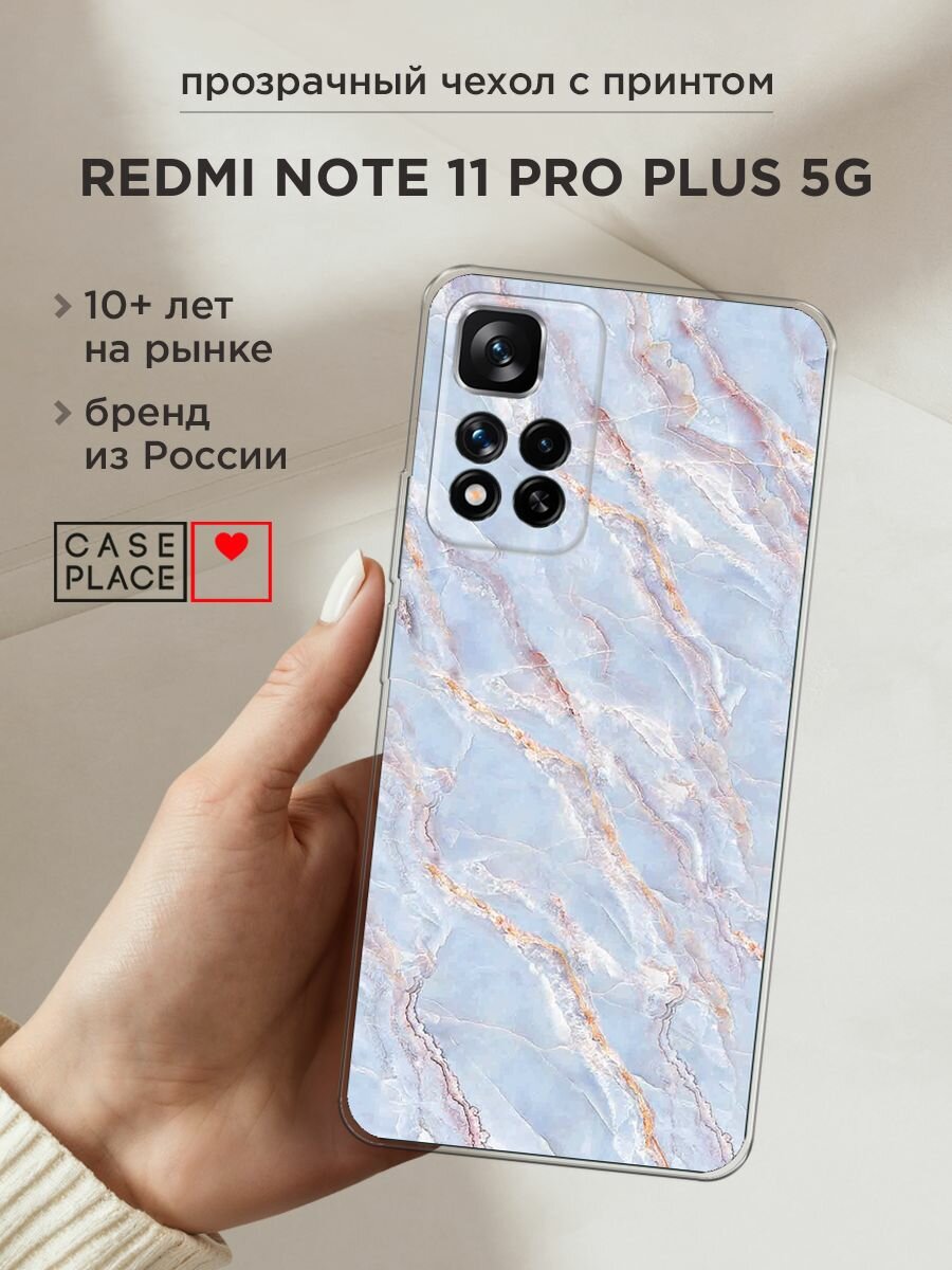 Чехол на Xiaomi Redmi Note 11 Pro Plus 5G / Сяоми Редми Нот 11 Про Плюс 5G с принтом "Сиреневый мрамор"