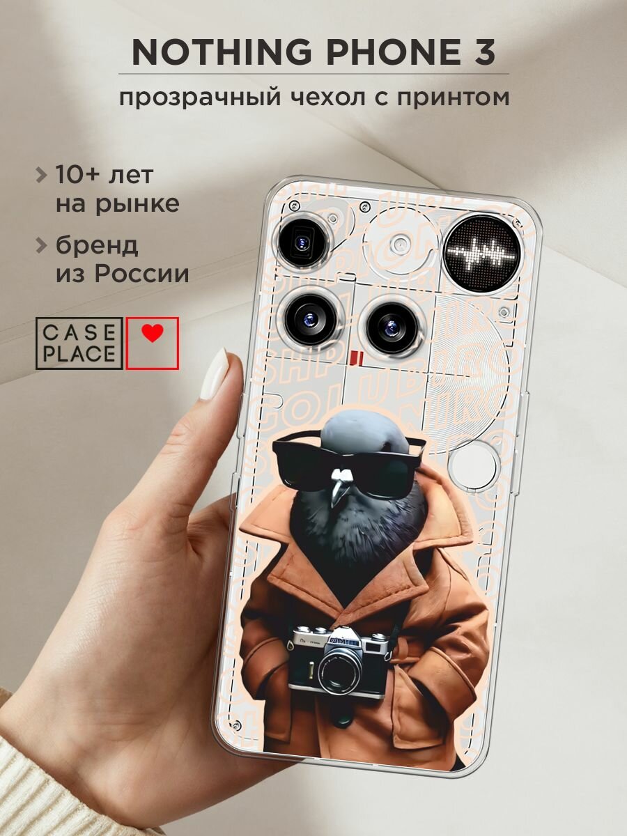 Чехол на Nothing Phone 3 / Нотинг Фон 3 с принтом "Шпиониро голубиро 2", прозрачный