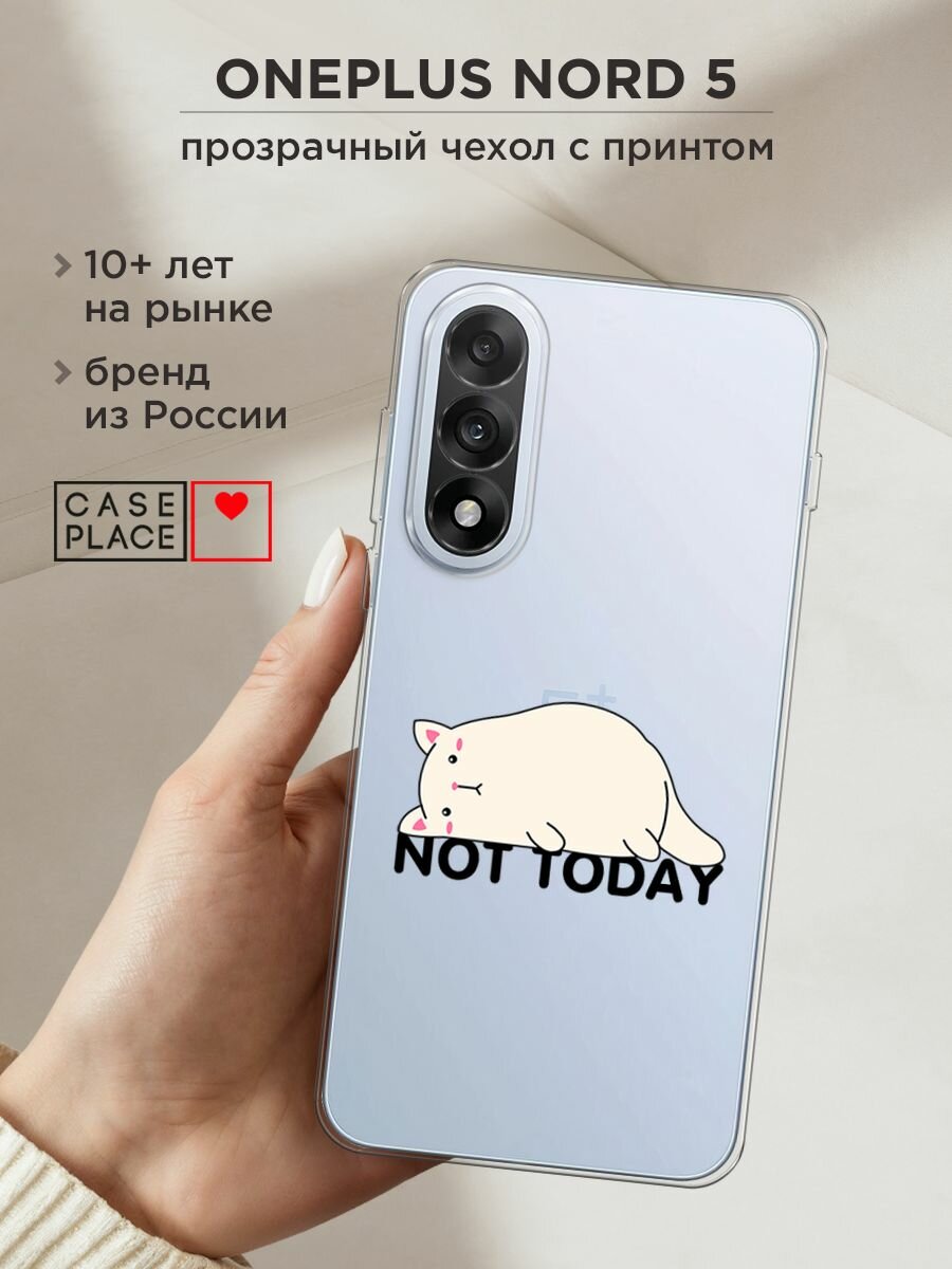 Чехол на OnePlus Nord 5 / Ван Плас Норд 5 с принтом "Cat not today", прозрачный