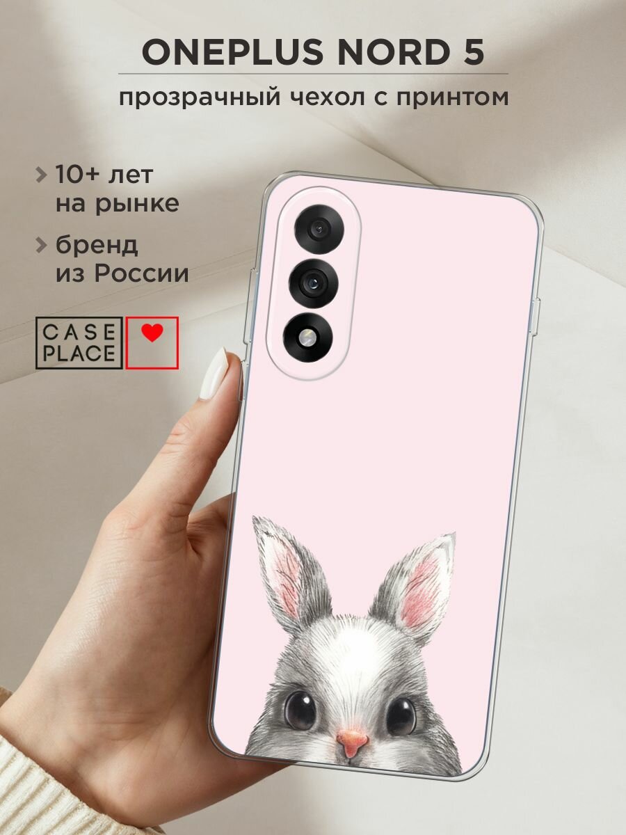 Чехол на OnePlus Nord 5 / Ван Плас Норд 5 с принтом "Карандашный кролик 1 - 8 марта"