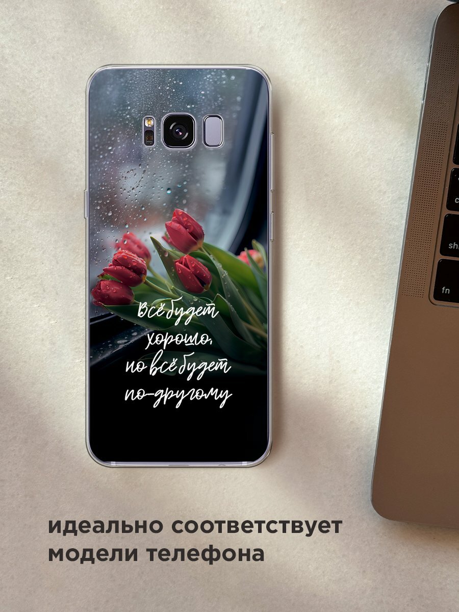 Чехол на Samsung Galaxy S8 + / Самсунг Галакси С8 Плюс с принтом "Всё будет хорошо" — фото 1