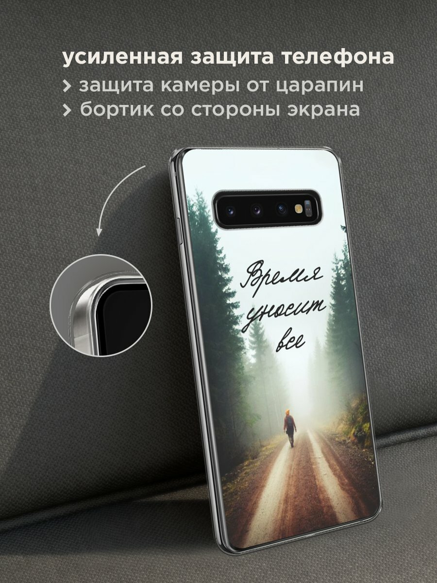 Чехол на Samsung Galaxy S10 + / Самсунг Галакси S10 Плюс с принтом "Время уносит все" — фото 1