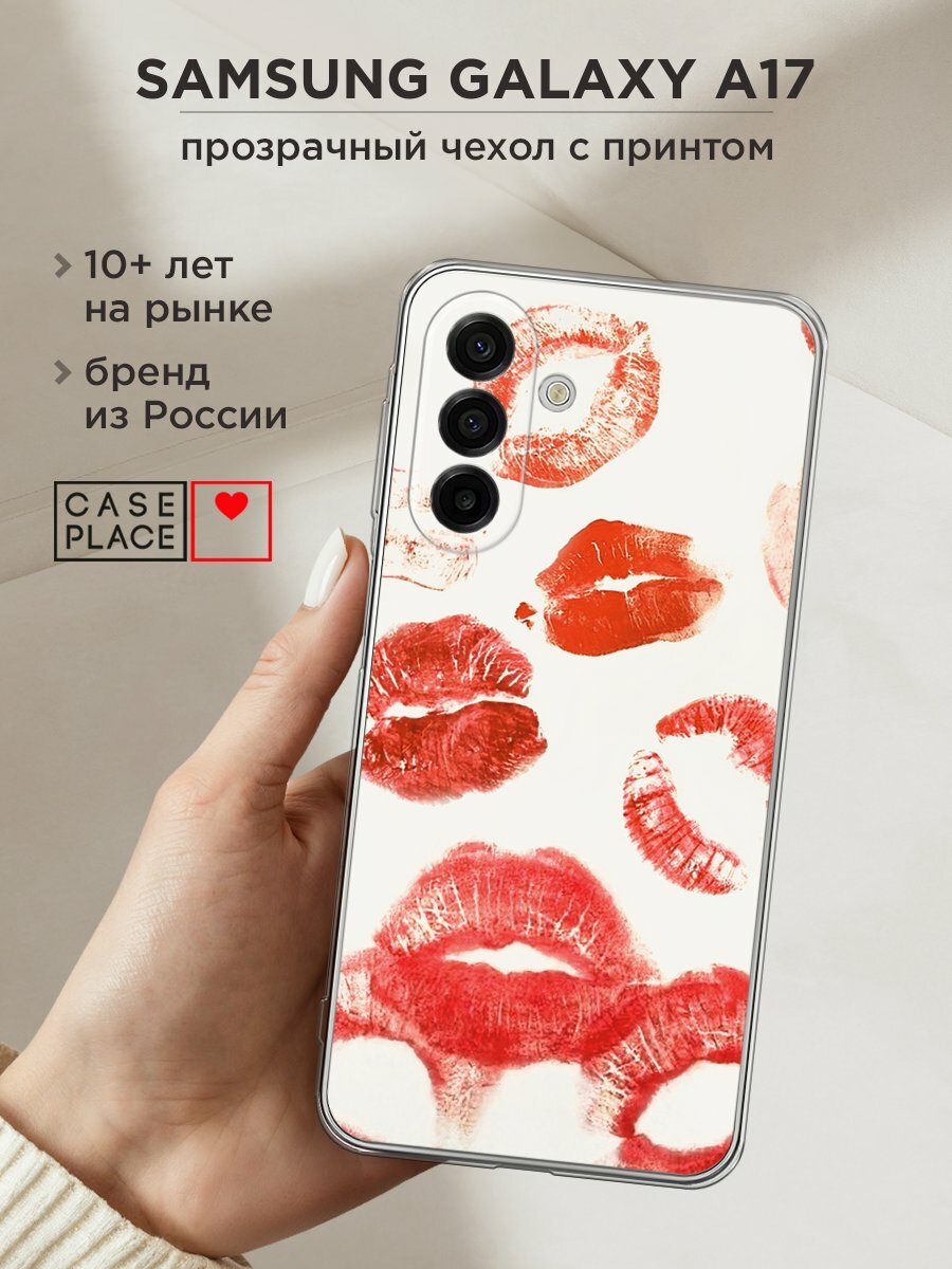 Чехол на Samsung Galaxy A17 / Самсунг А17 с принтом Следы помады