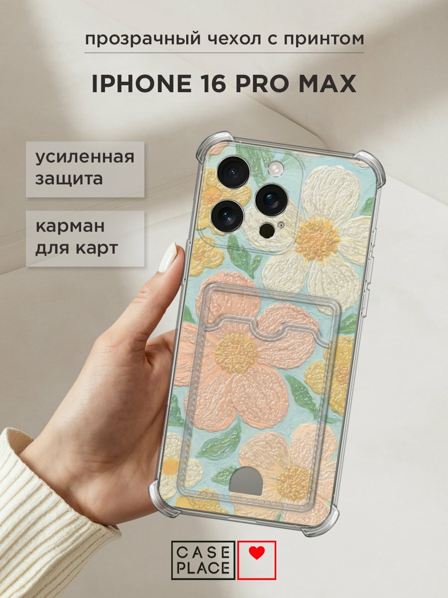 Чехол на Apple iPhone 16 Pro Max (Айфон 16 Про Макс) с картой и принтом "Текстурные цветы"