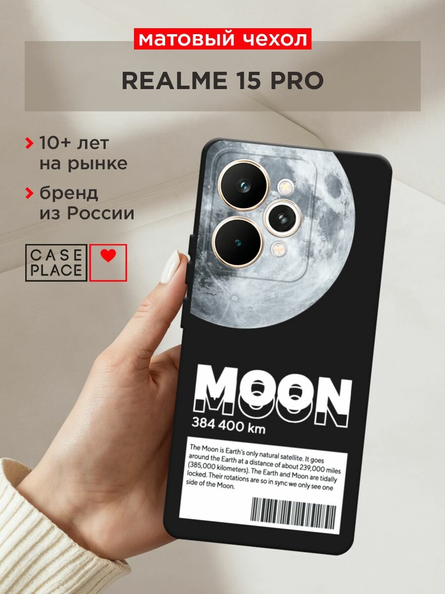 Черный матовый чехол на Realme 15 Pro / Реалми 15 Про с принтом "О луне"