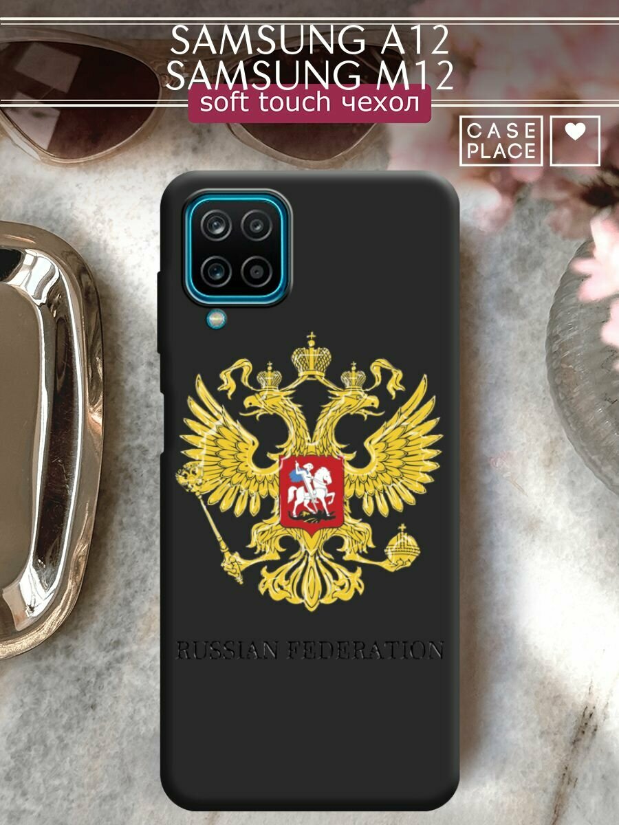 Чехол на Samsung Galaxy A12/M12 / Самсунг А12/М12 с принтом "Герб России"