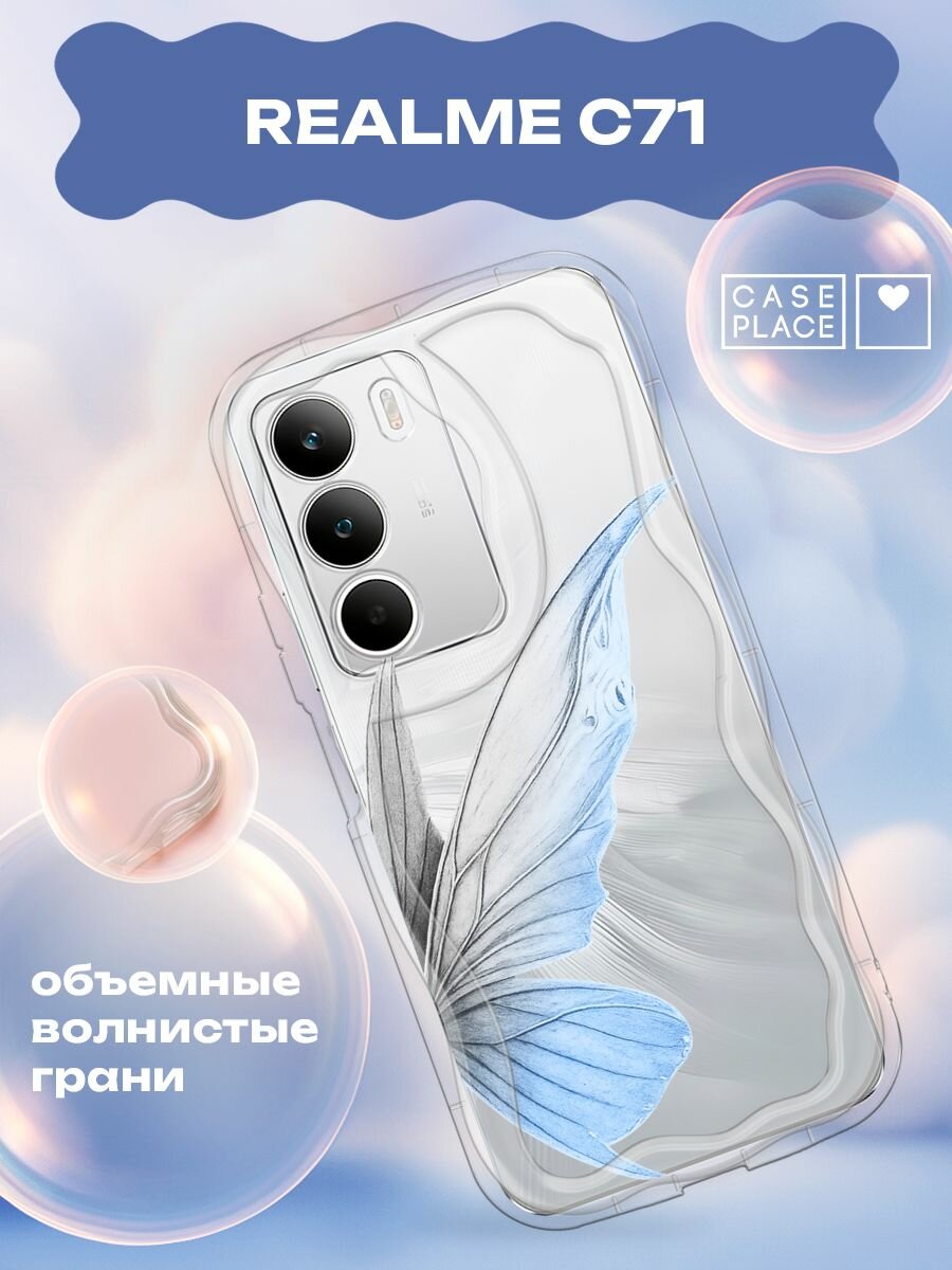 Чехол на Realme C71/P3 Lite 4G / Реалми С71/P3 Лайт 4G/P3 Лайт 4G с принтом "Крылья бабочки", прозрачный