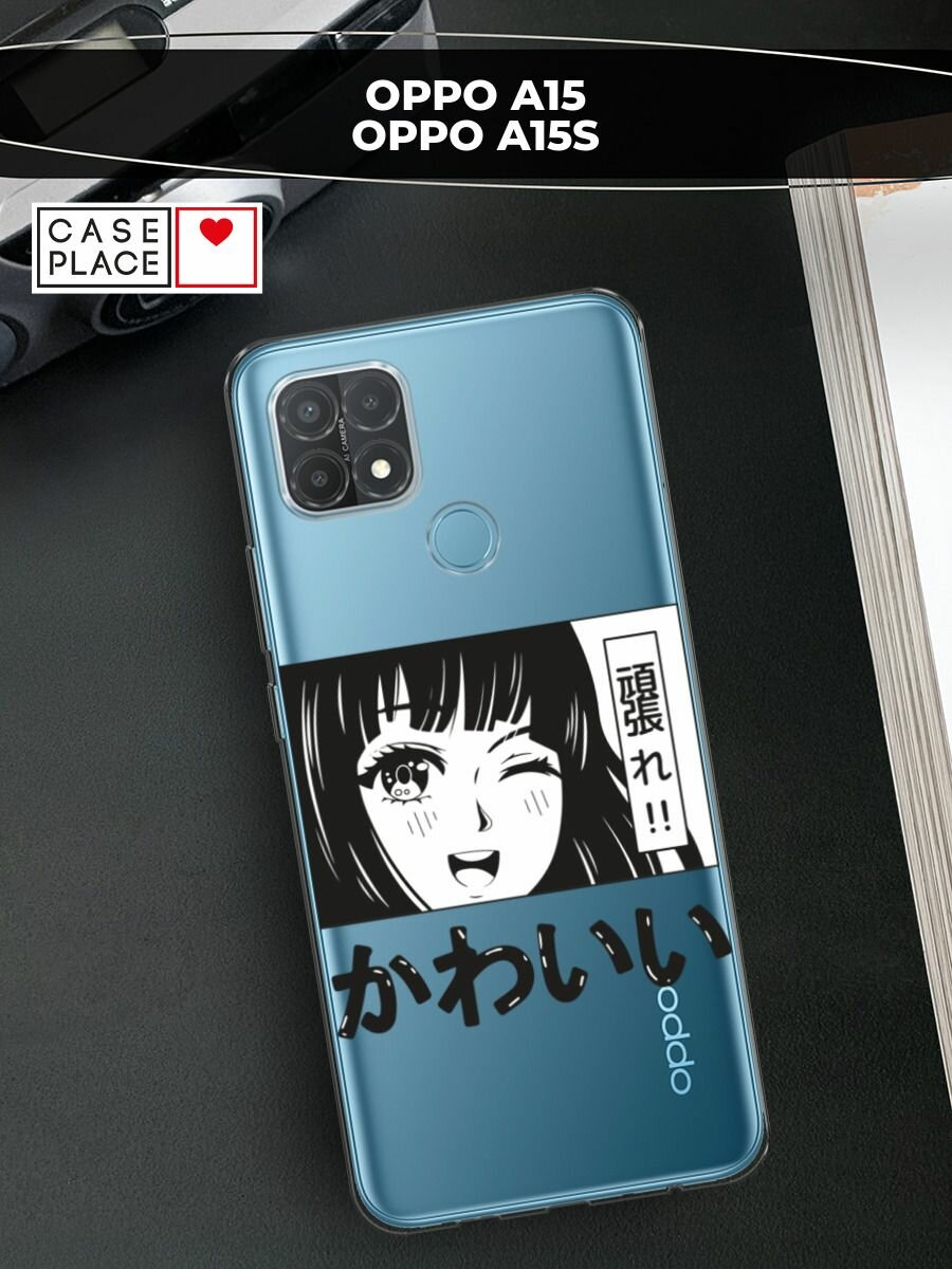 Чехол на Oppo A15/A15s / Оппо А15/A15s с принтом "Cute anime girl", прозрачный
