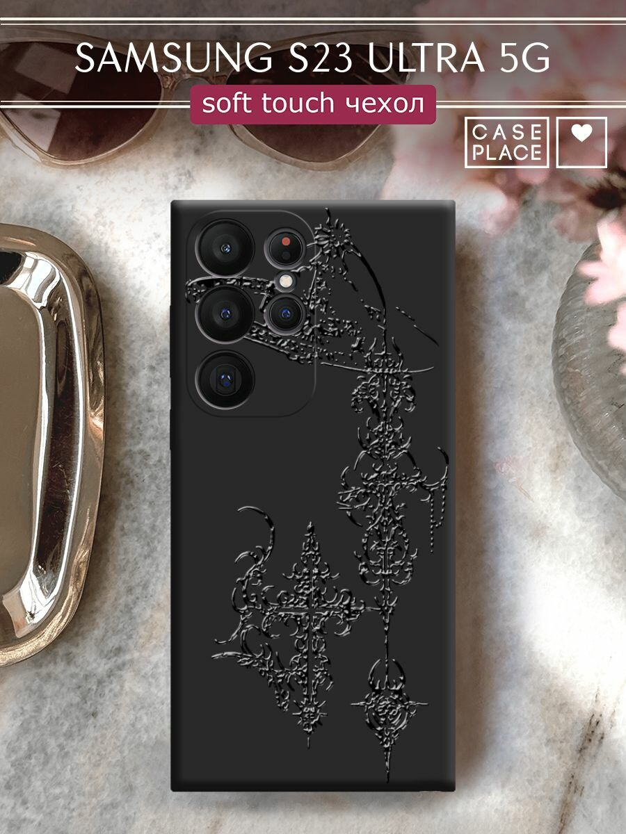 Чехол на Samsung Galaxy S23 Ultra 5G / Самсунг S23 ultra с принтом "Кресты и сатурн 2"
