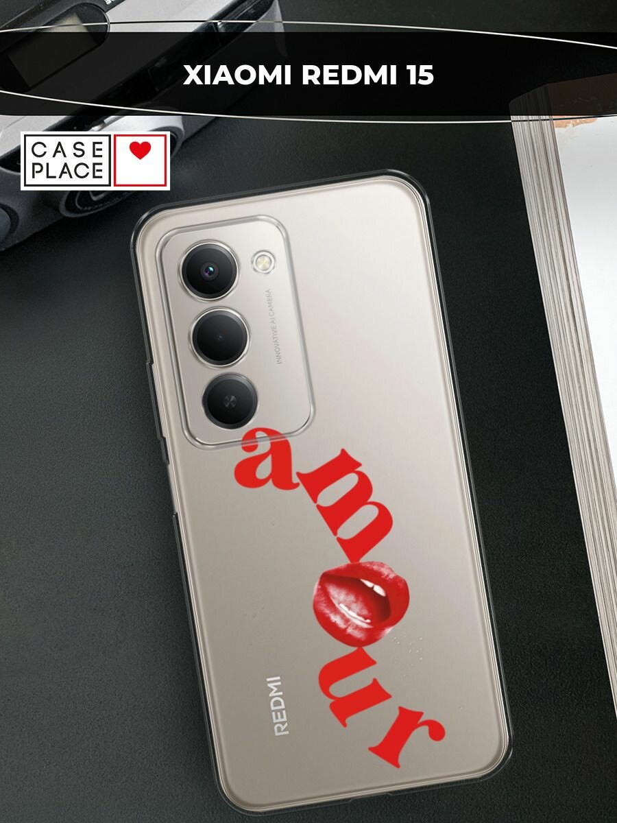 Чехол на Xiaomi Redmi 15 / Сяоми Редми 15 с принтом "Amour lips - 14 февраля", прозрачный