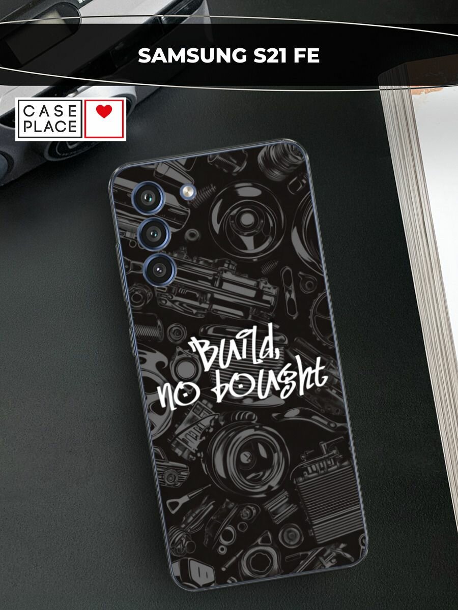 Чехол на Samsung Galaxy S21 FE 5G / Самсунг Галакси S21 FE с принтом "Build no bought"