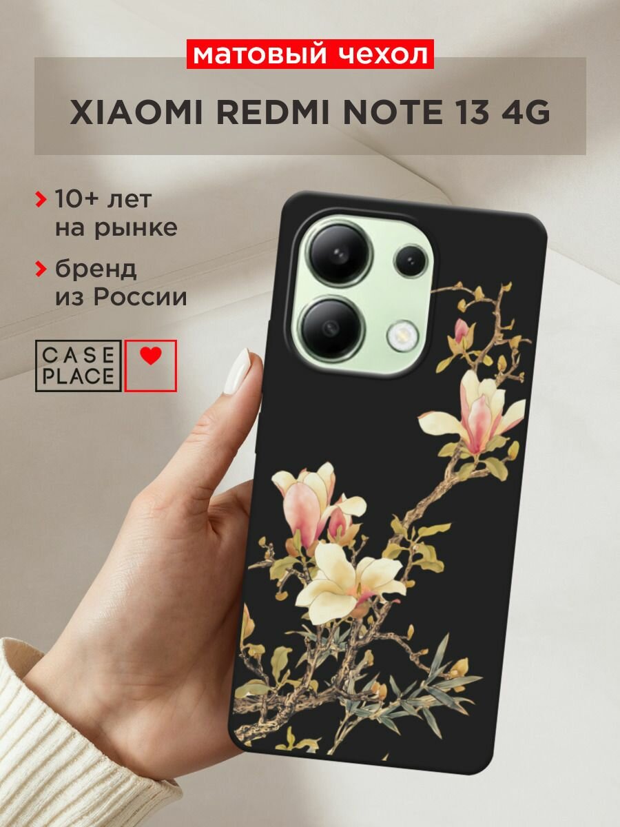 Чехол на Xiaomi Redmi Note 13 4G (Global) / Сяоми Редми Нот 13 4G с принтом "Ветка с цветами", прозрачный