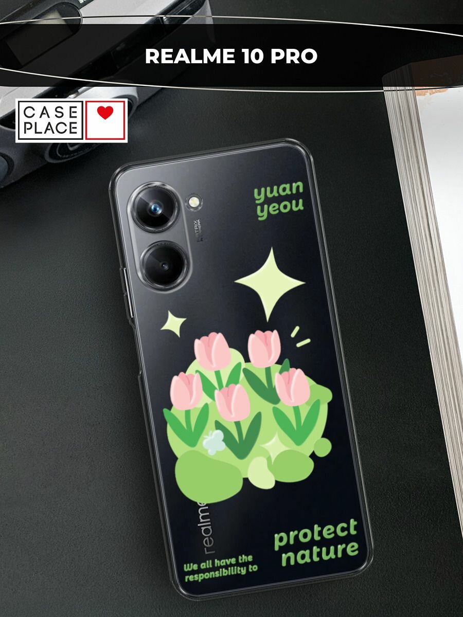 Чехол на Realme 10 Pro / Реалми 10 Про с принтом "Protect nature"
