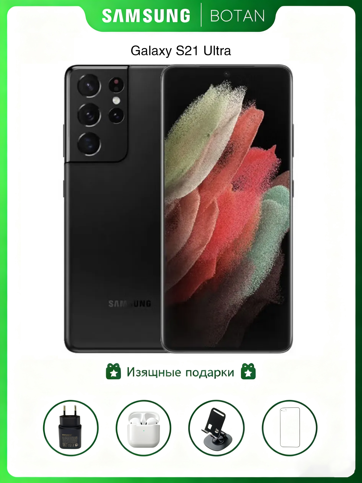 Смартфон Samsung S21 Ultra, 12 Гб/256 Гб, AMOLED, NFC, 5G，агат черный