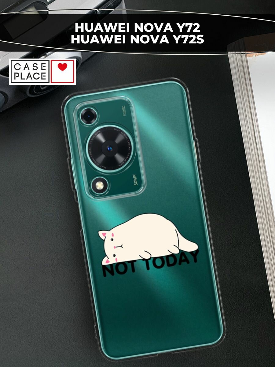 Чехол на Huawei Nova Y72/Y72s / Хуавей Нова Y72/Y72s с принтом "Cat not today", прозрачный