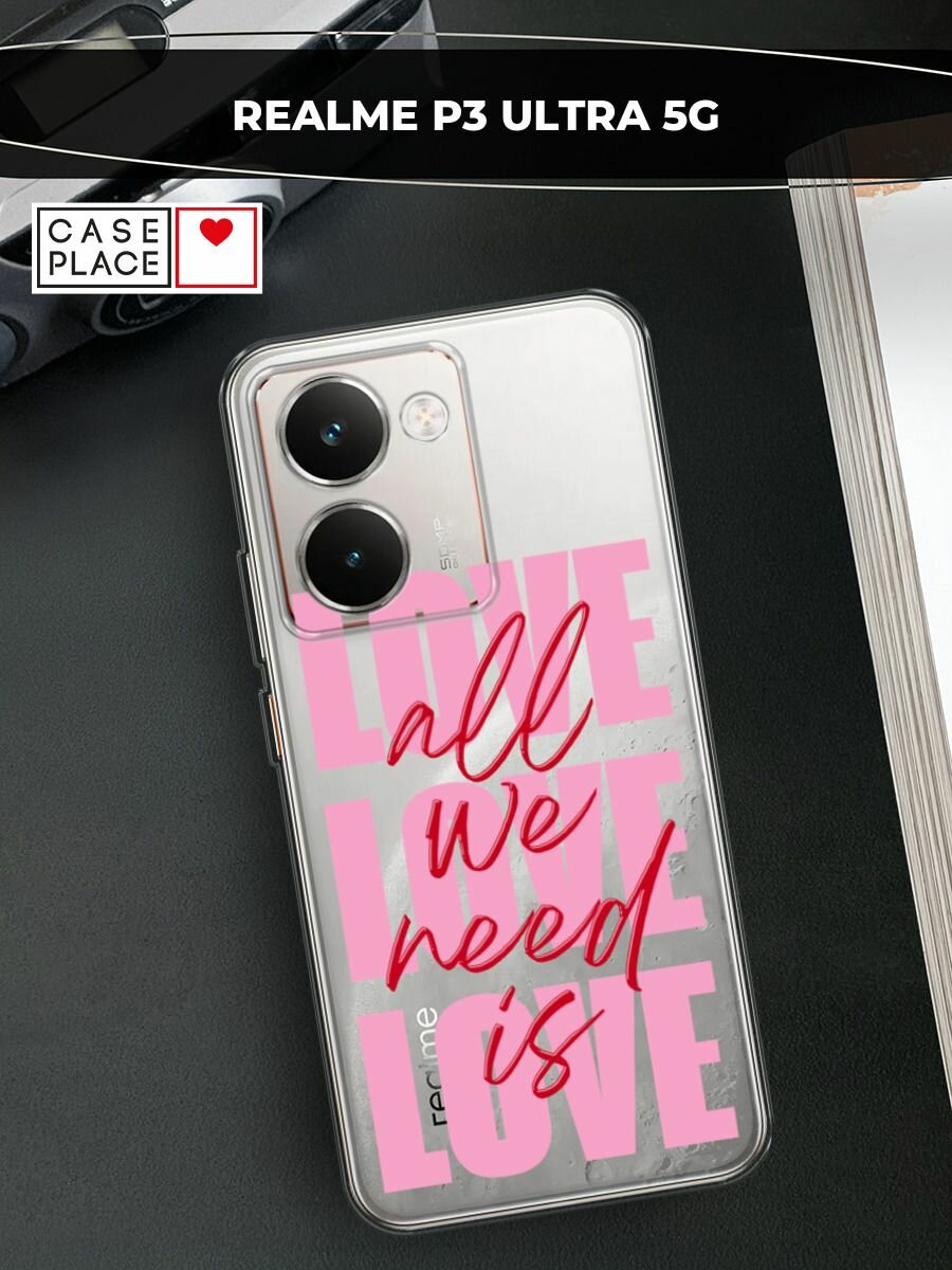 Чехол на Realme P3 Ultra 5G / Реалми P3 Ультра 5G с принтом "All we need is love"