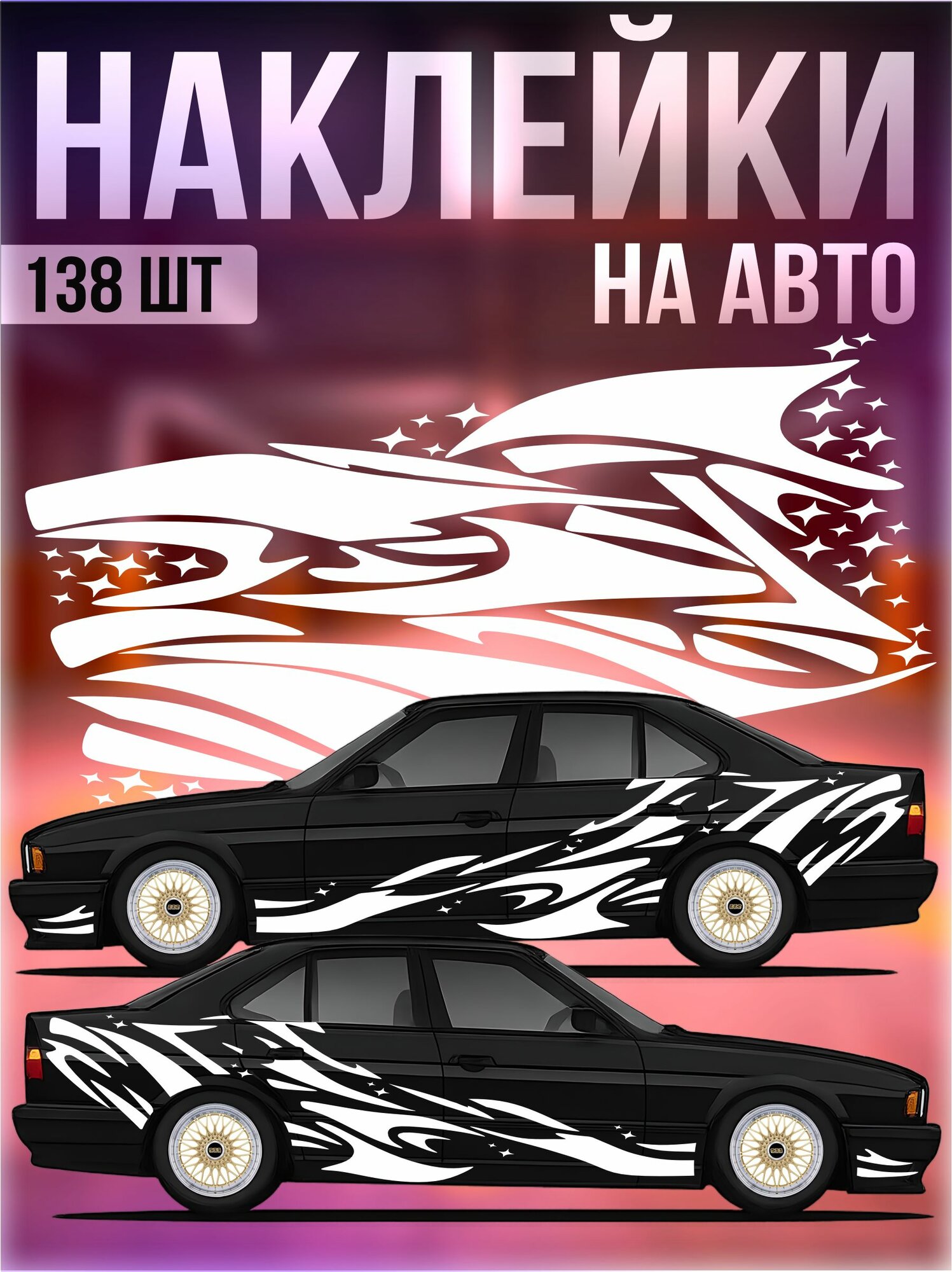 Наклейка на авто на кузов большая ливрея огонь flame