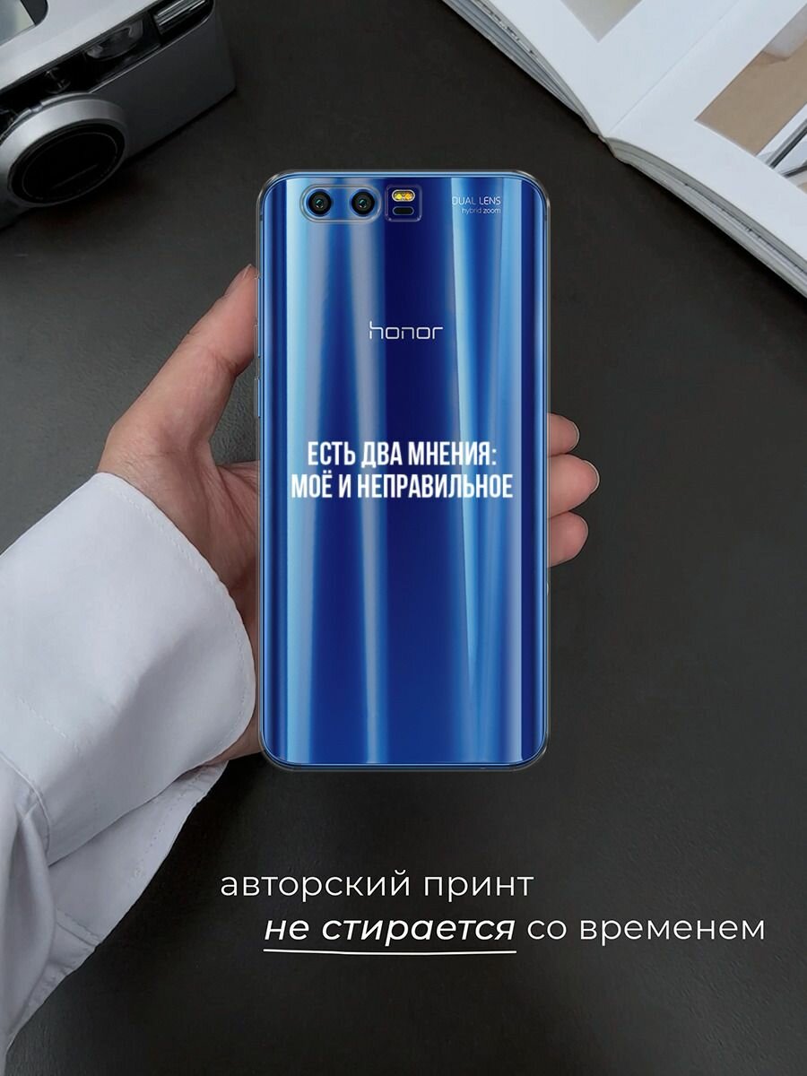Чехол на Honor 9 / Хонор 9 с принтом "Два мнения", прозрачный — фото 1