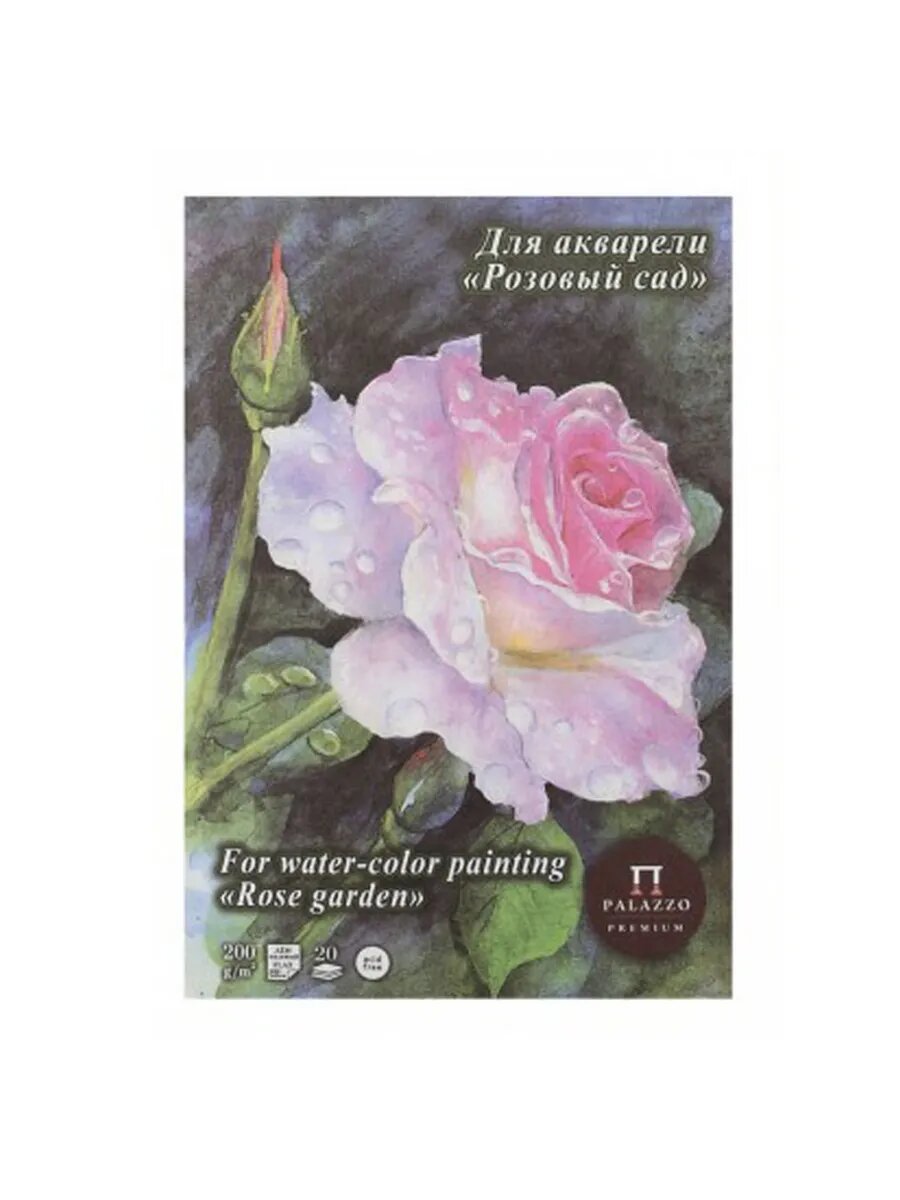 Бумага для акварели А5 20 листов