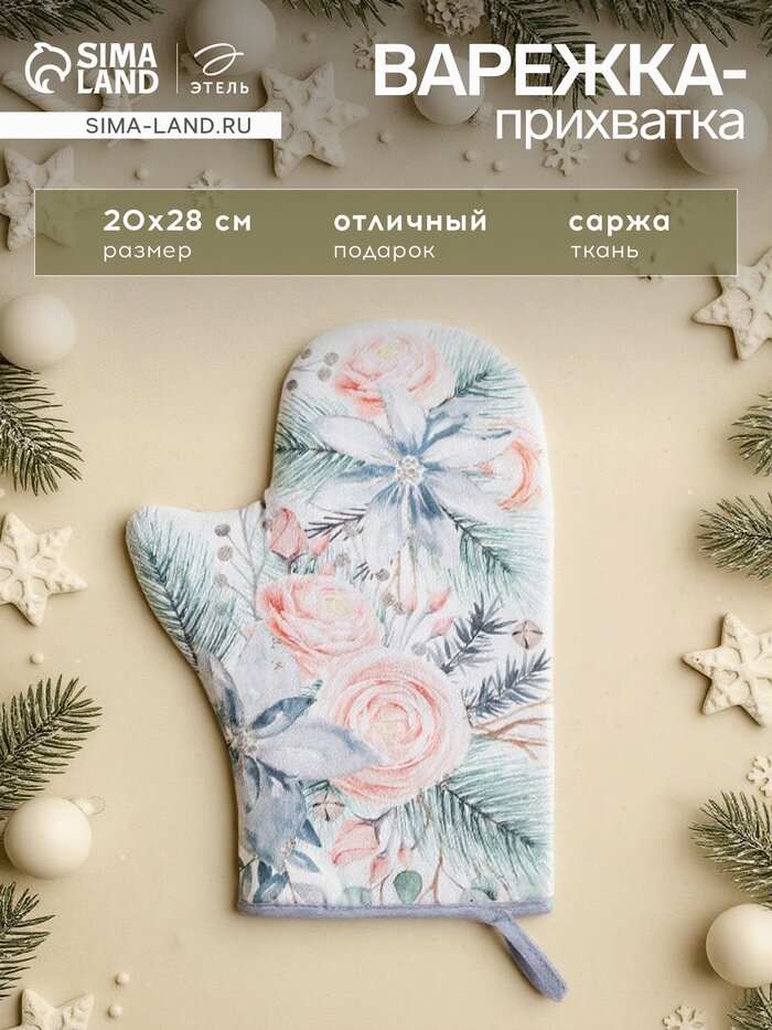 Варежка-прихватка Этель Christmas flowers, 20×27 см, саржа, 100% хлопок, ватин 250 г/м²