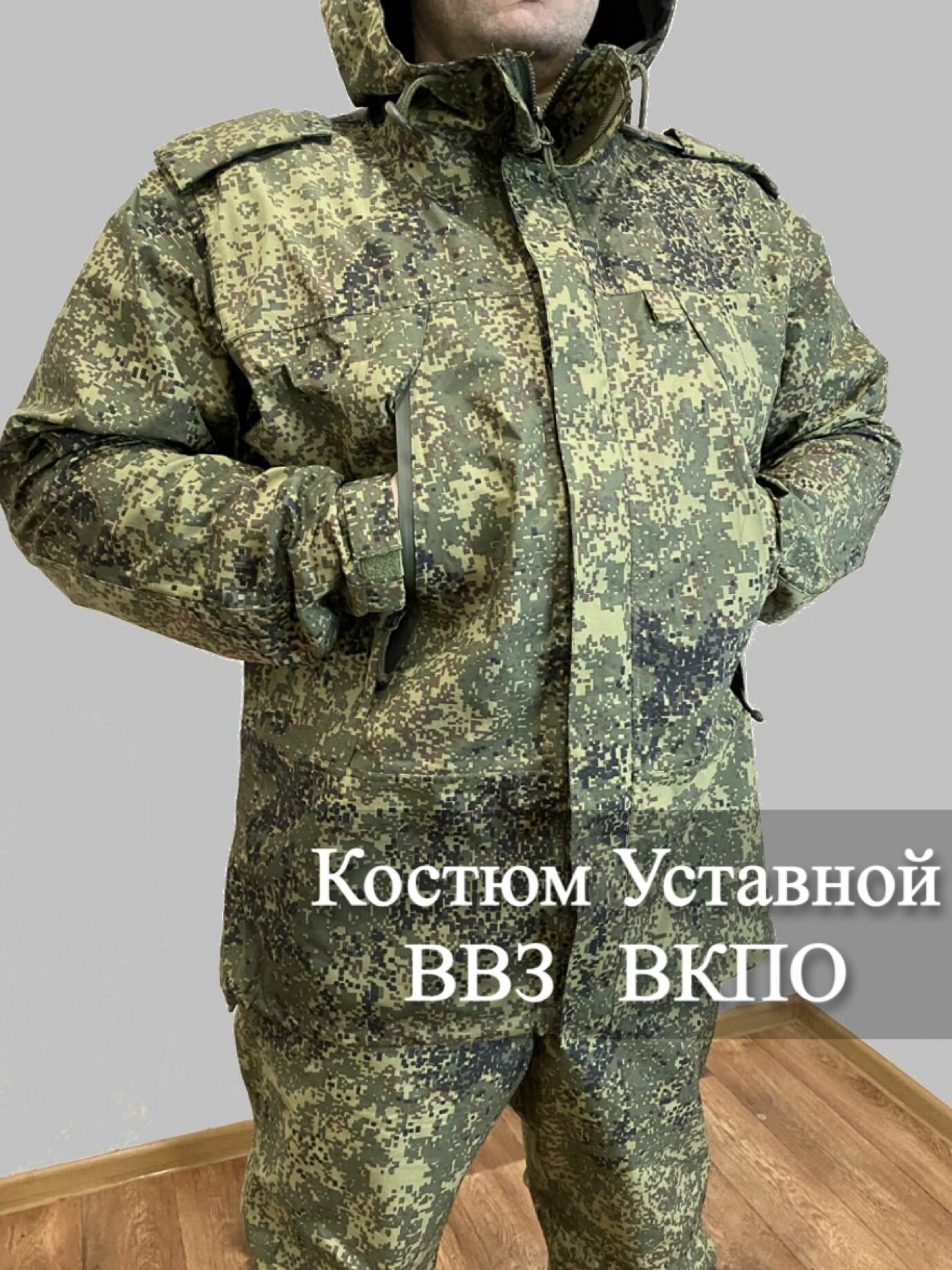 Костюм ВВЗ уставной вкпо / дождевик