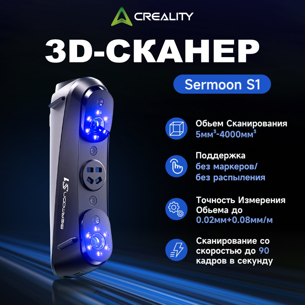 Сканер Creality Sermoon S1, точность 0,02 мм, 90 fps, синие лазеры 1+7+34, ИК-сканирование глубоких отверстий