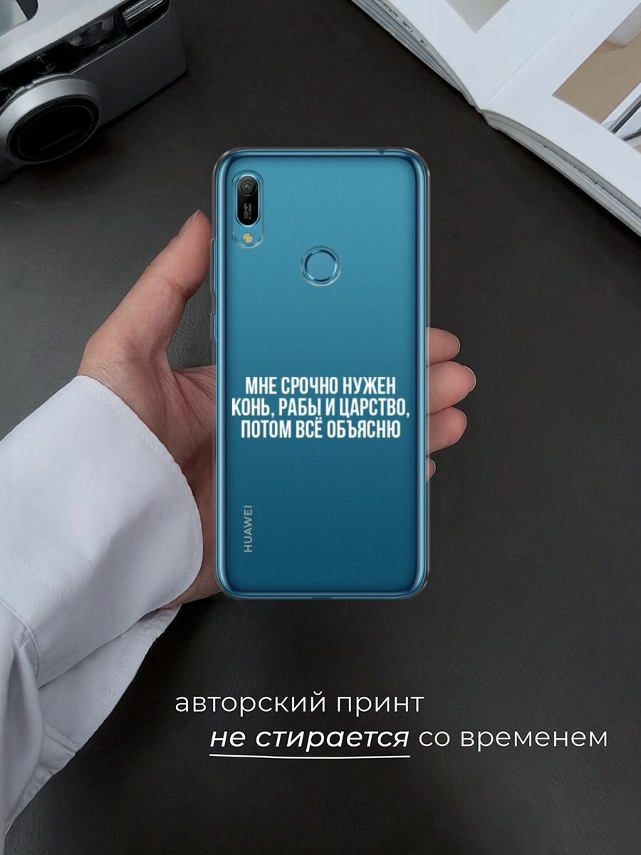 Чехол на Honor 8A/8A Pro/Huawei Y6s/Y6 2019 / Хонор 8А с принтом "Мне срочно нужно все", прозрачный — фото 1