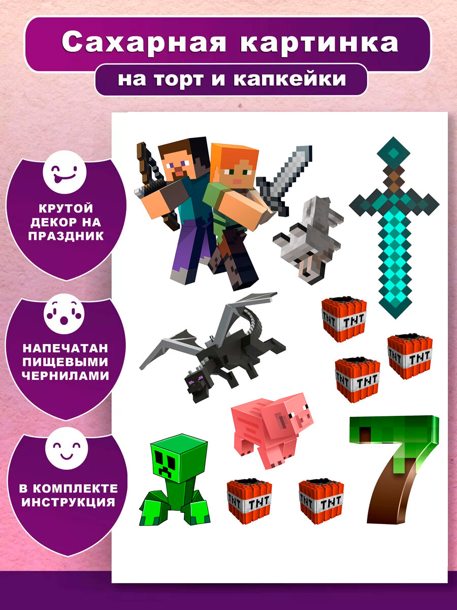 Сахарная картинка для торта "День Рождения Майнкрафт", украшение декор выпечки / Вкусняшки от Машки