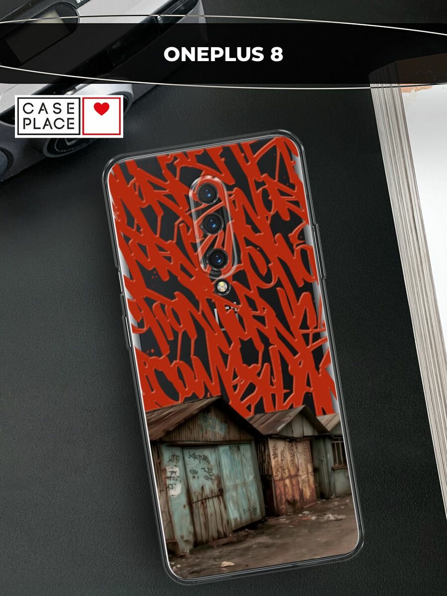 Чехол на OnePlus 8 / ВанПлас 8 с принтом "Гаражная эстетика"
