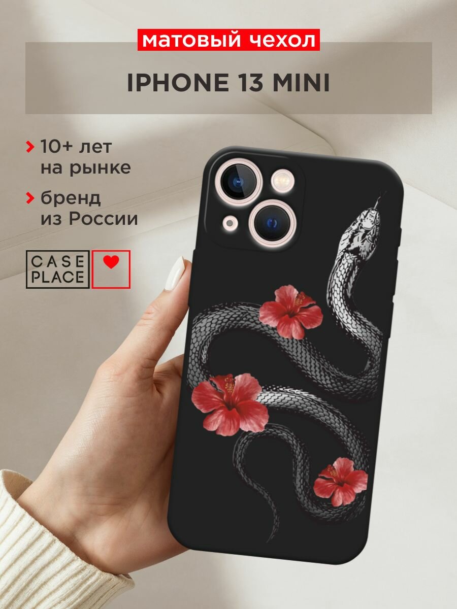 Черный матовый чехол на Apple iPhone 13 mini / Айфон 13 мини с принтом "Змея в красных цветах"